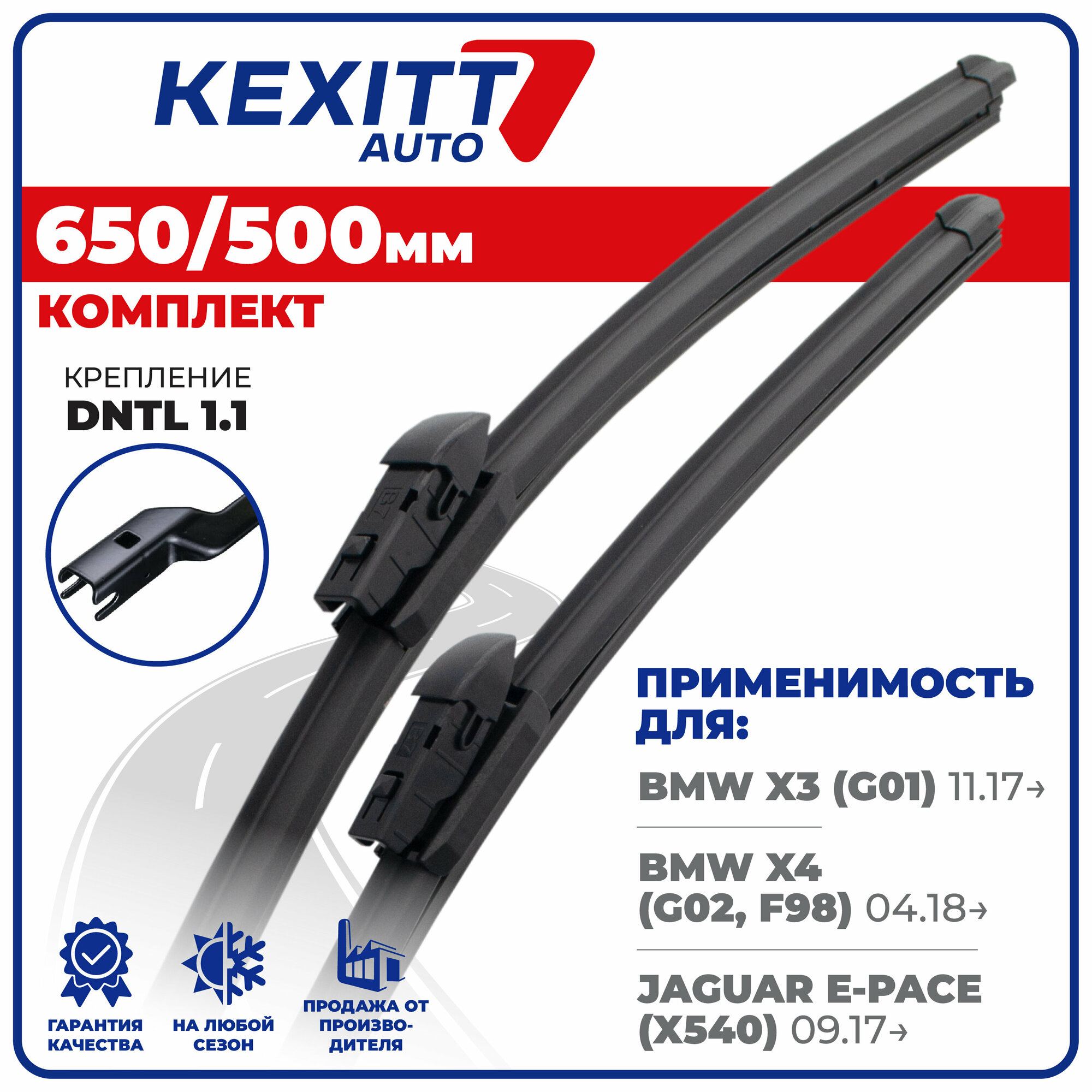 650 500мм Бескаркасные щетки стеклоочистителя KEXITT дворники BMW X3 ; БМВ Икс 3 ; BMW X4 ; БМВ Икс 4 ; Jaguar E-Pace ; Ягуар Е Пейс