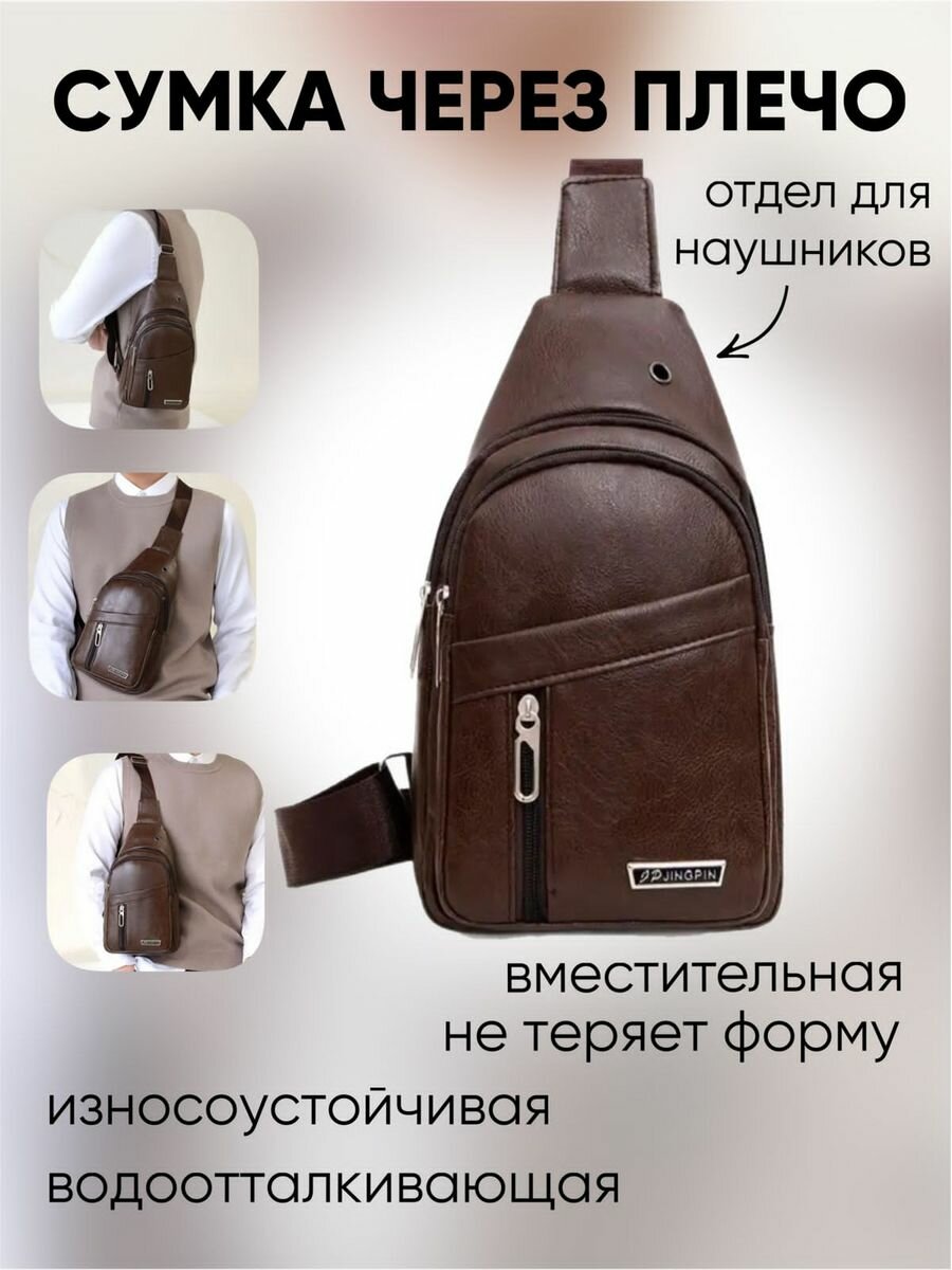 Сумка слинг