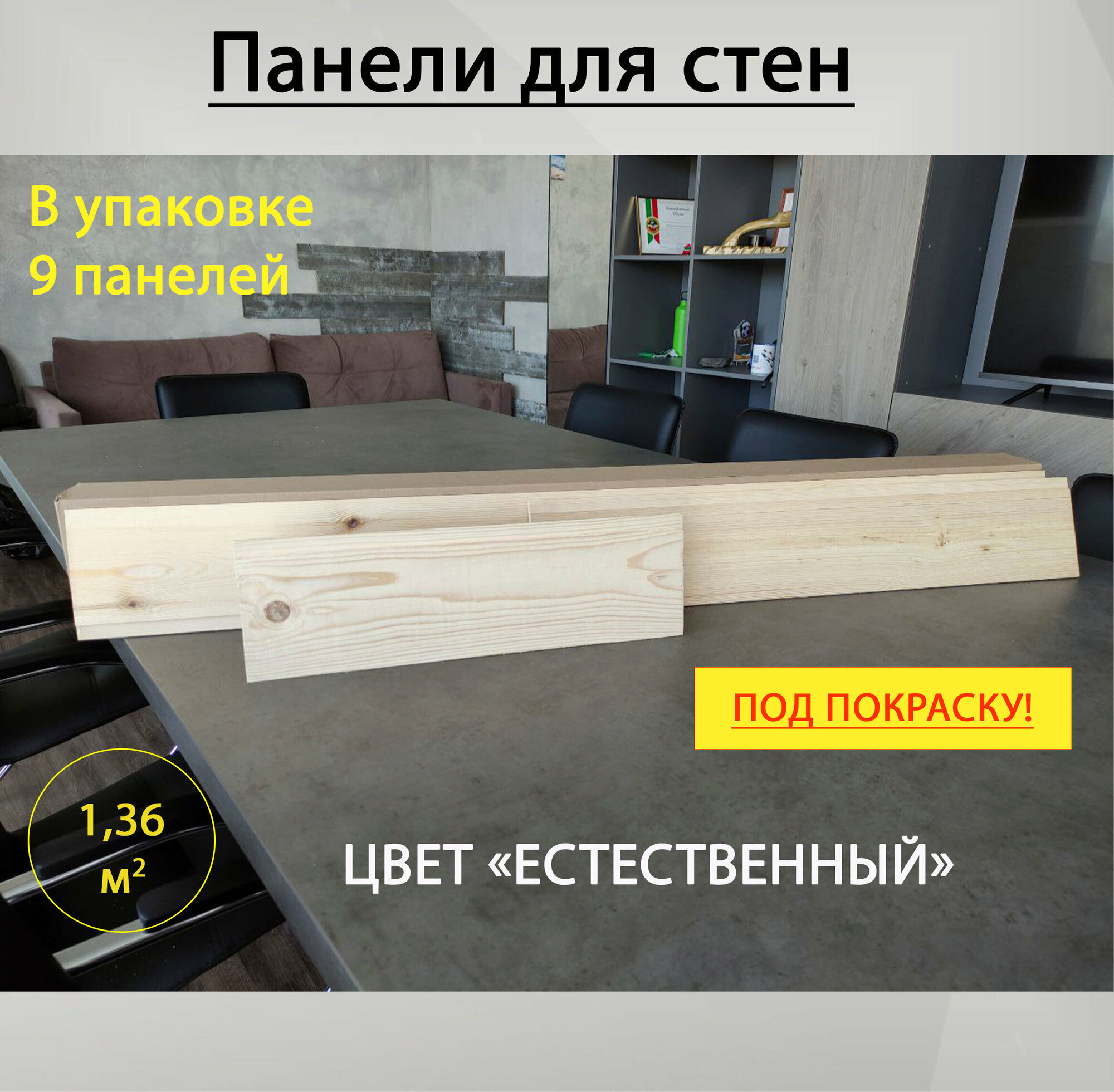 Панели для стен, деревянные, Техноресурстрейд, не ПВХ, цвет естественный, не самоклеющиеся, декоративные доски, декор на стену