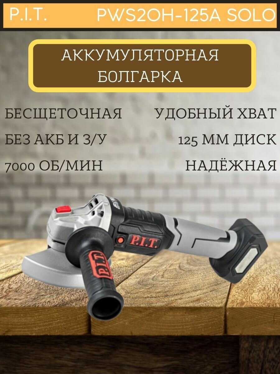 УШМ аккумуляторная P.I.T. PWS 20H-125C/1