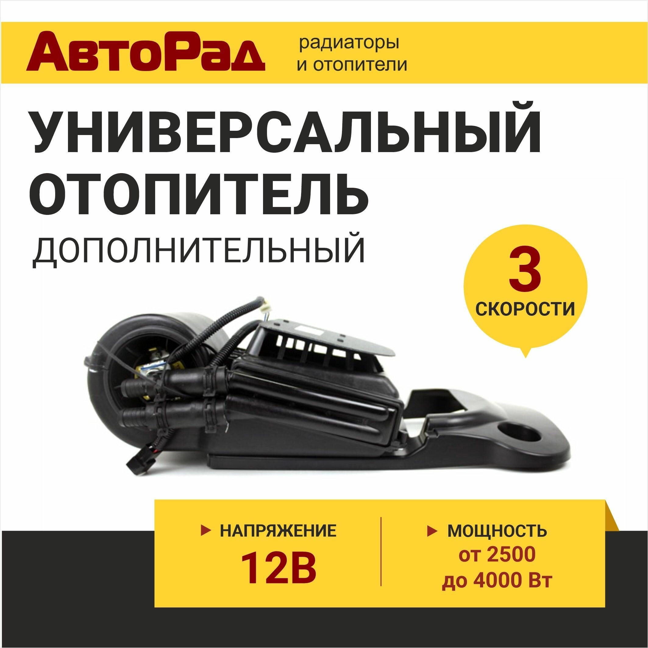 Отопитель салона доп. для а/м Газель 2705 Бизнес 12В (алюм. рад)