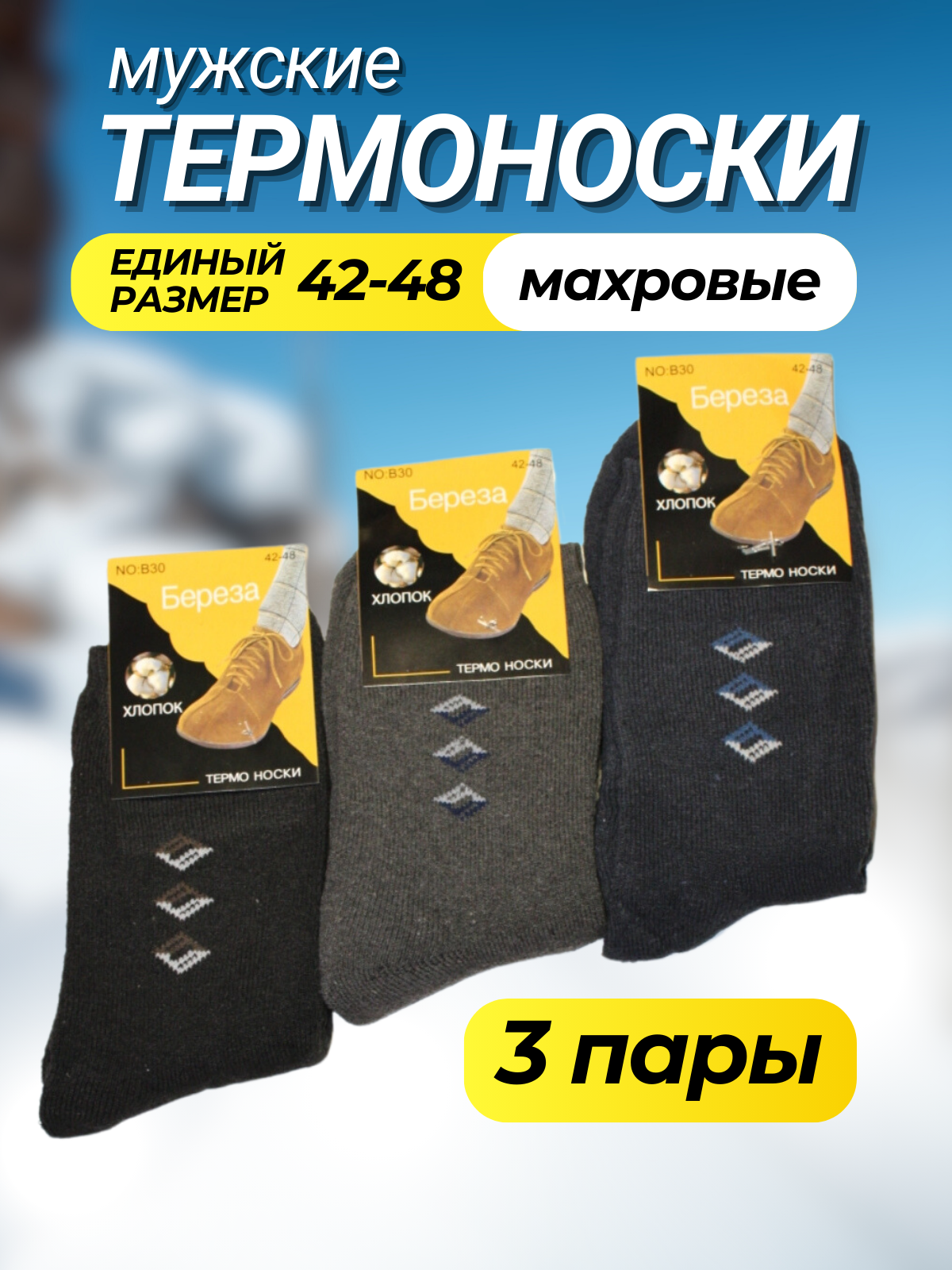 Термоноски , комплект