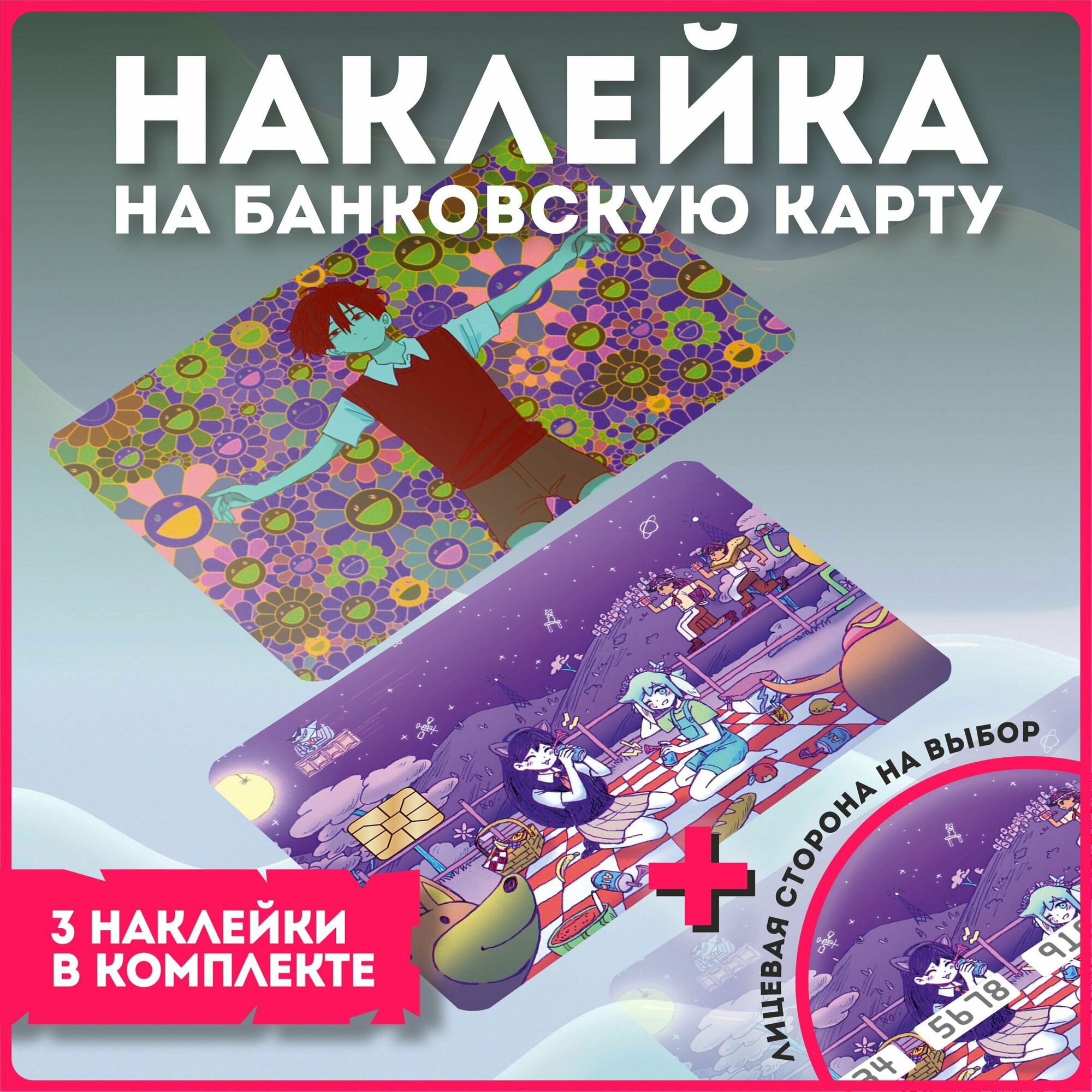 Наклейка на банковскую карту Омори