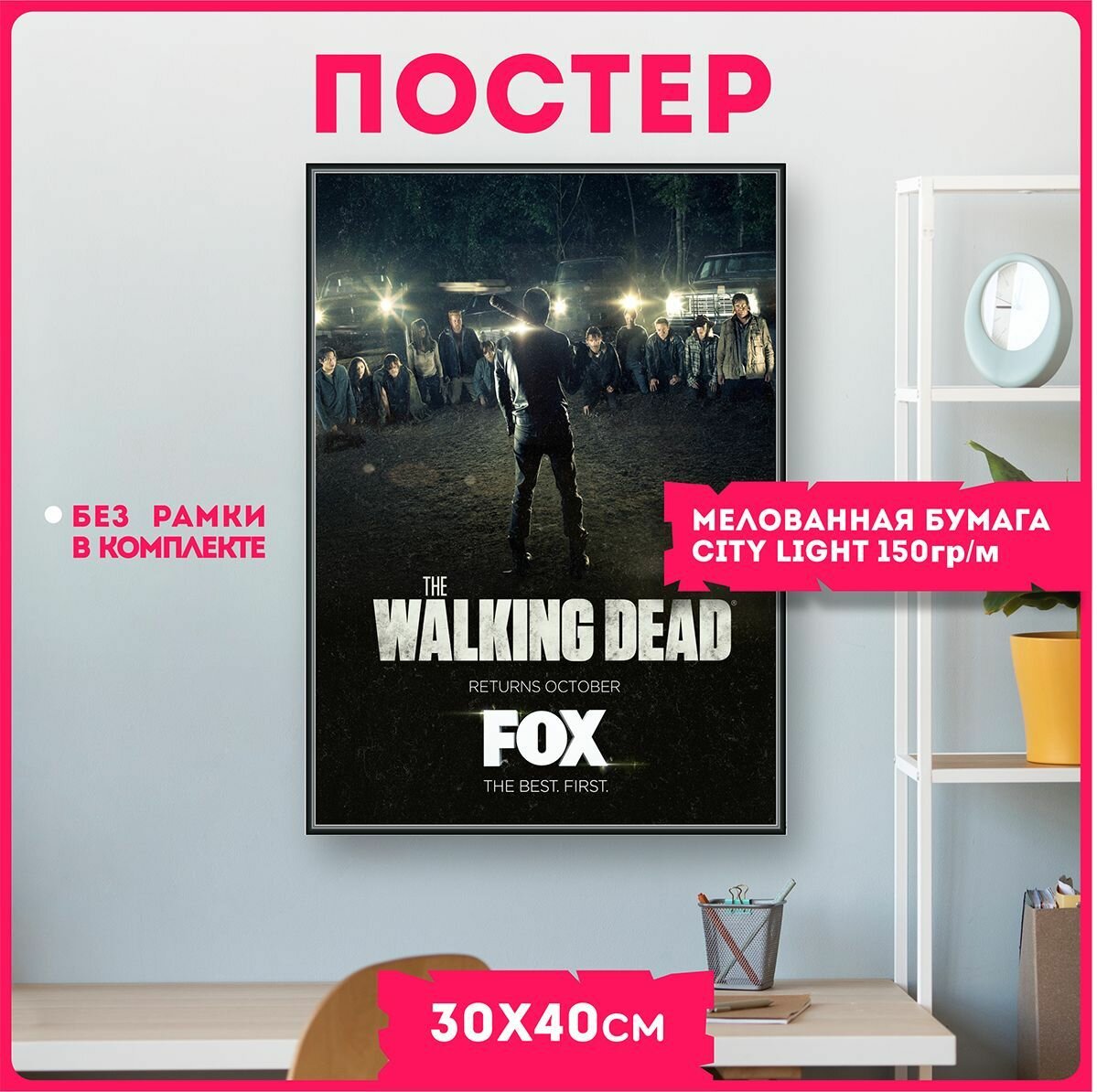 Постеры на стену ходячие мертвецы v22