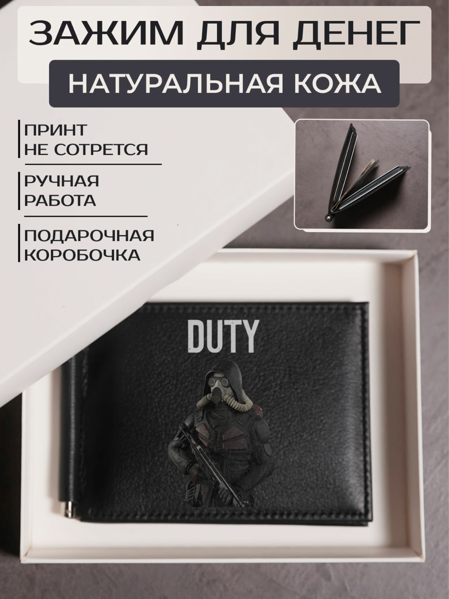 Зажим для купюр