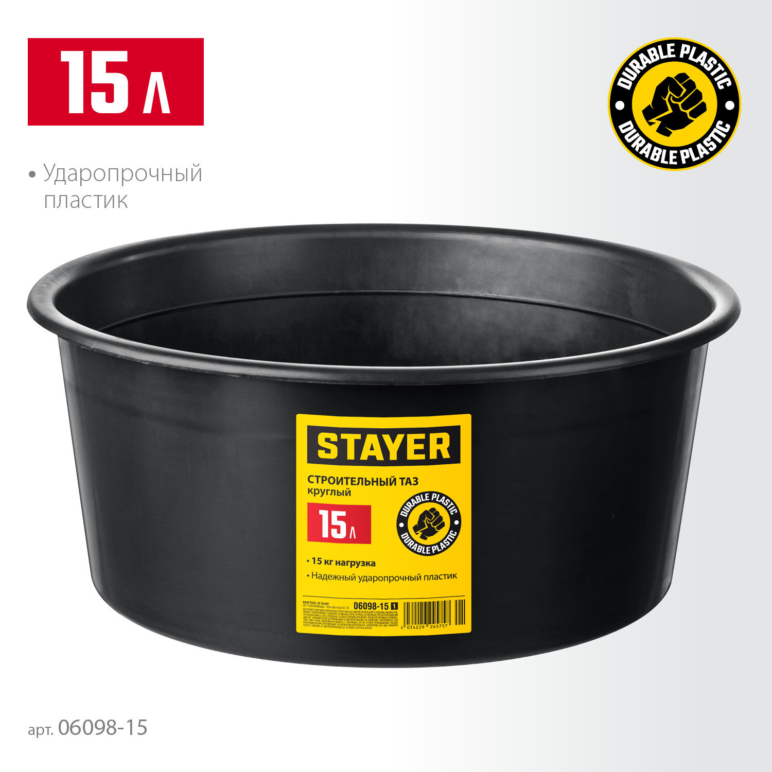 STAYER STRONG 15 л, Круглый строительный таз, MASTER (06098-15)