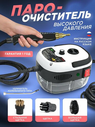 Профессиональный пароочиститель высокого давления SteamCleaner 2500 Вт ...