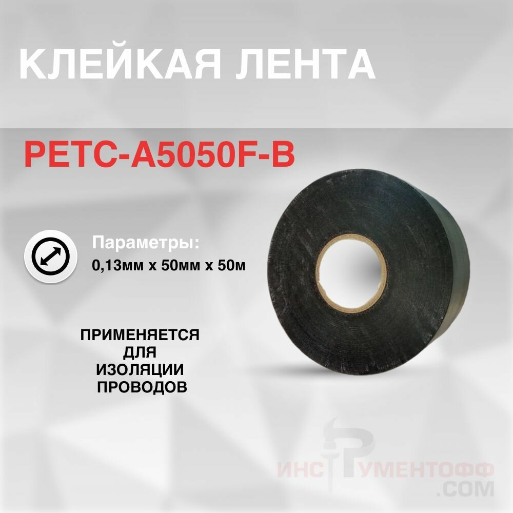 Лента ПВХ 0.13х50мм 50м изолента черная