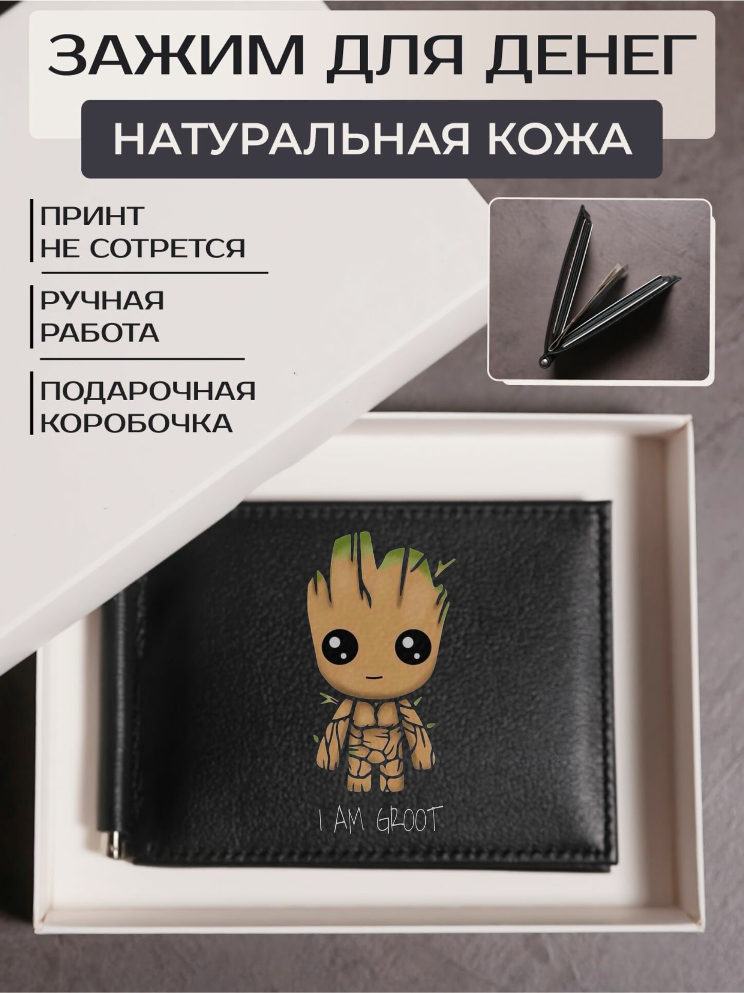 Зажим для купюр