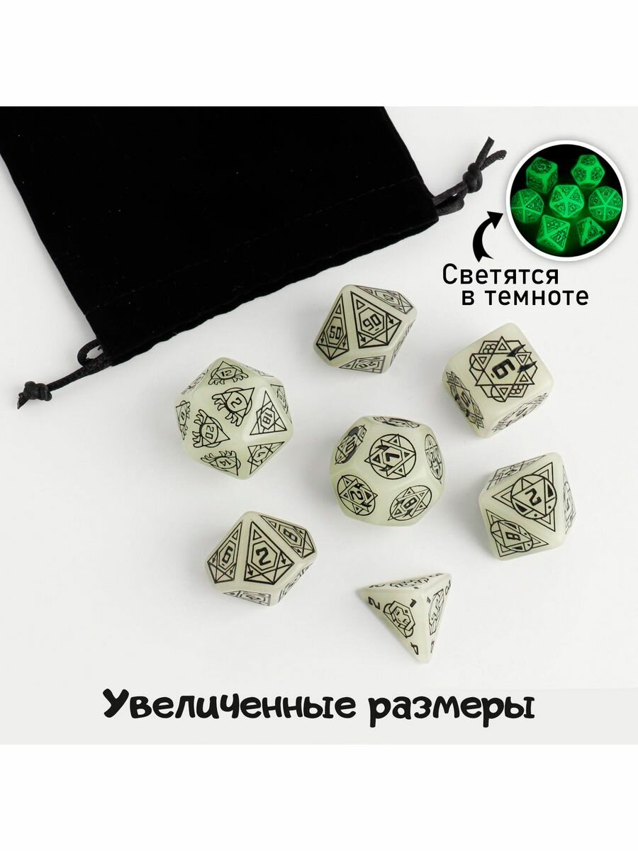 Набор кубиков DnD ДнД, светящиеся руны XL, 7 шт с мешочком