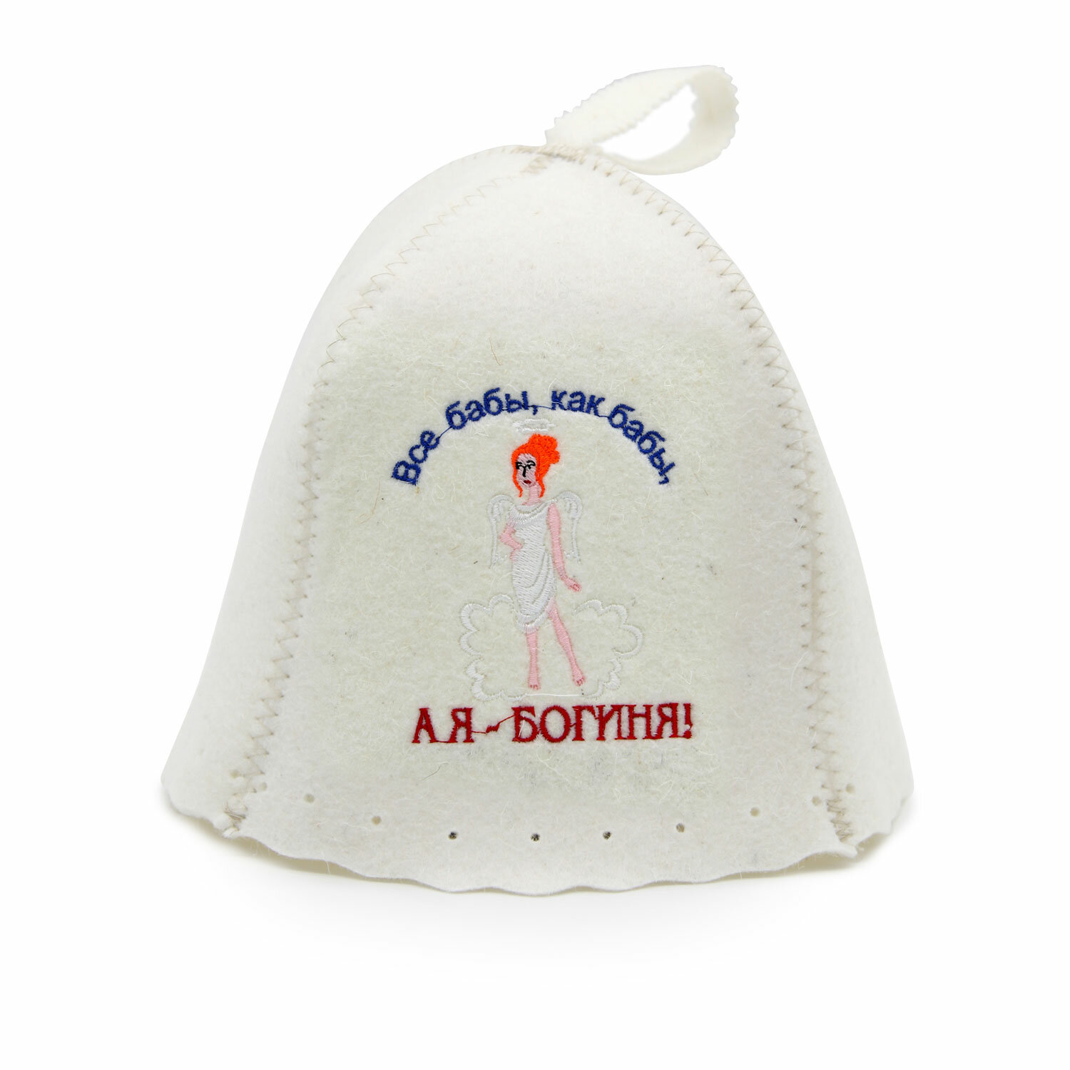 Шапка для бани и сауны «колокольчик» с вышивкой «Все бабы, как бабы, а я богиня»