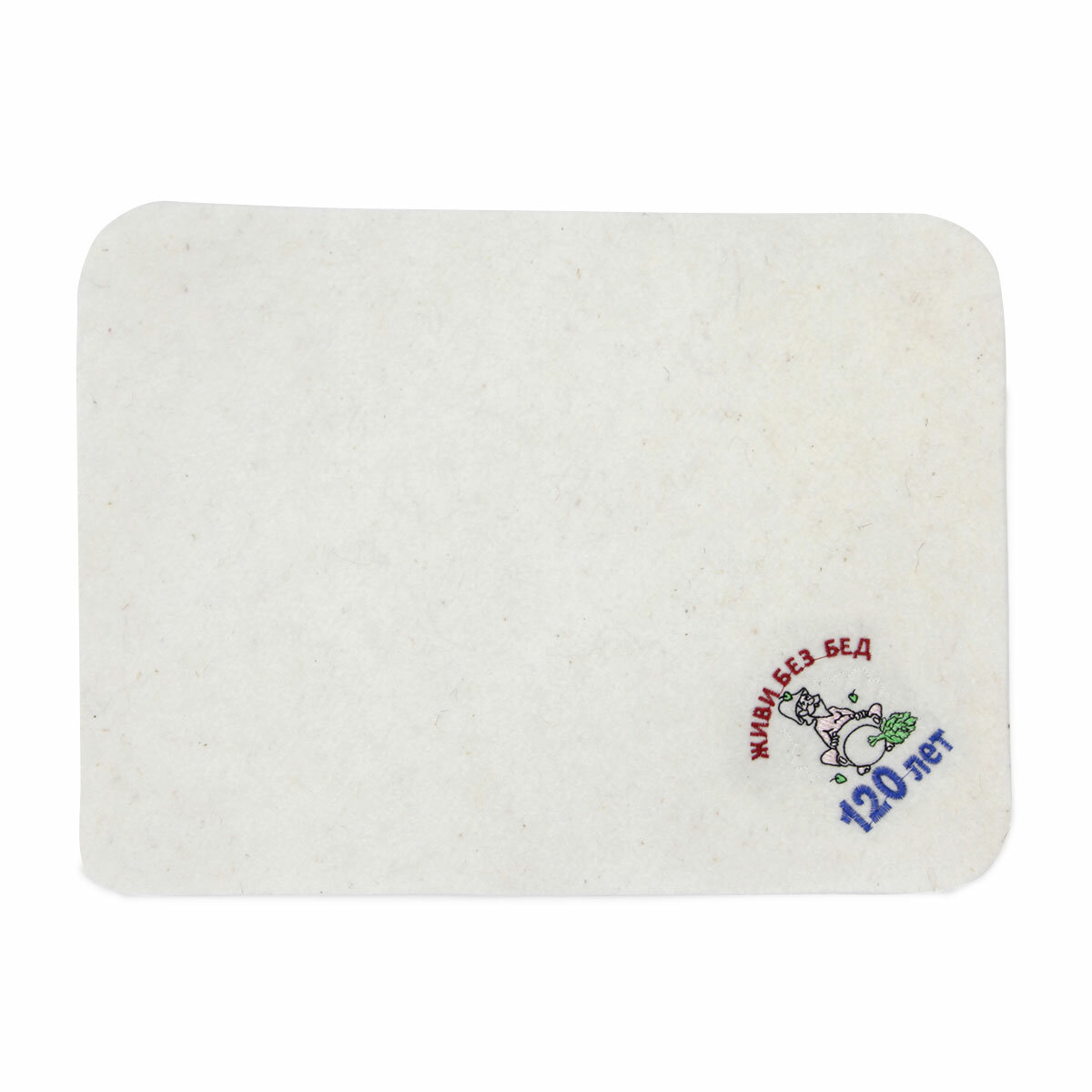 Коврик для бани с вышивкой «Живи без бед 120 лет»