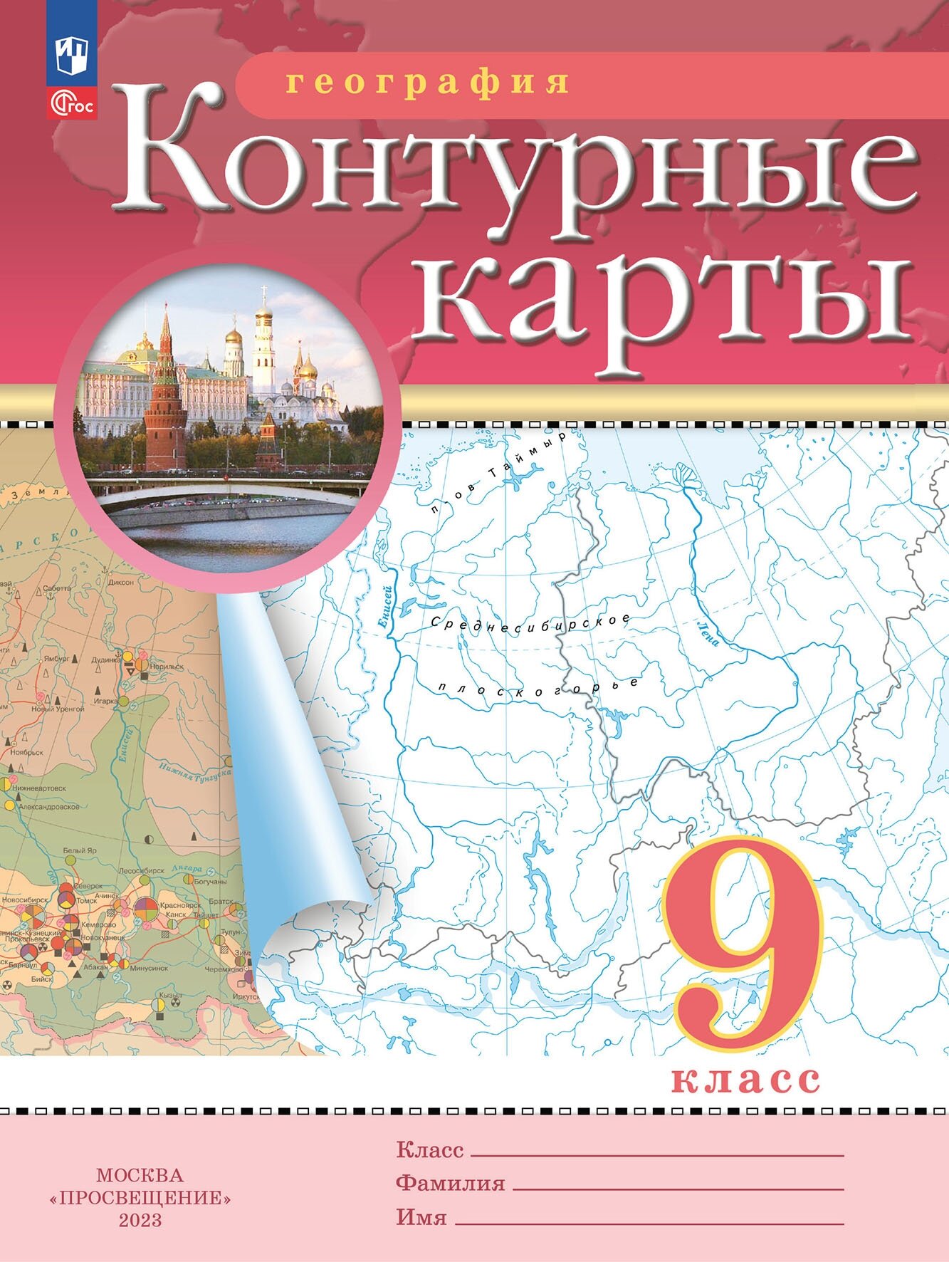 Контурные карты по географии ФГОС