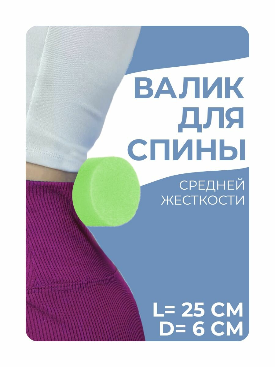 Валик для спины массажный