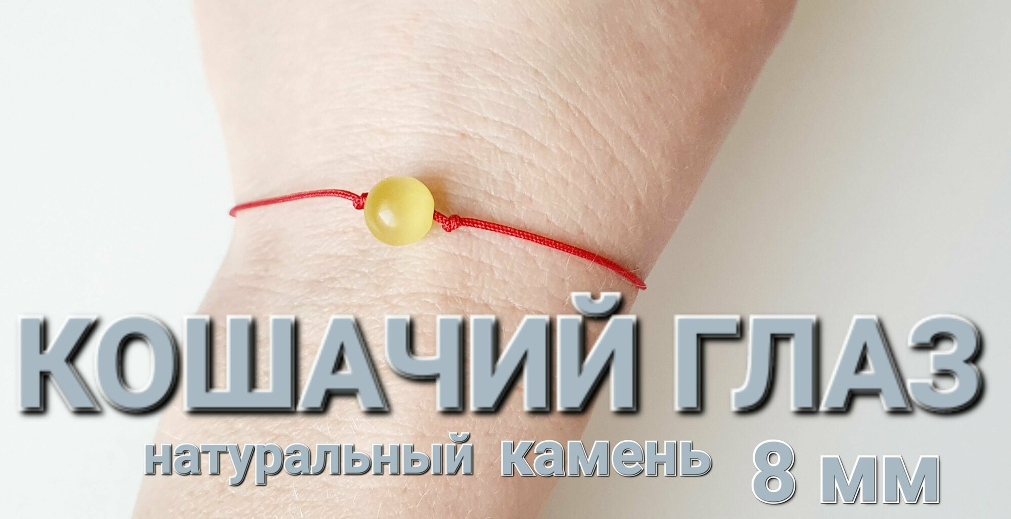 Браслет НикАМагиЯ, кварц