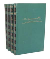 М. Ю. Лермонтов. Собрание сочинений в 4 томах (комплект из 4 книг). Год издания 1969