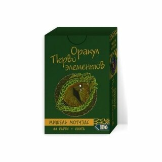 Оракул Первоэлементов