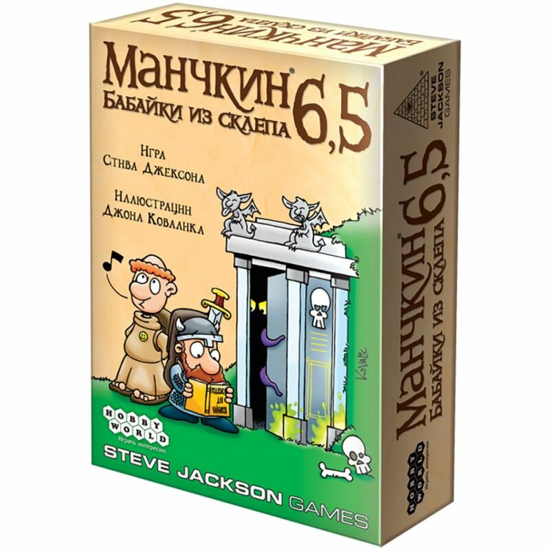 Дополнение для настольной игры HOBBY WORLD Манчкин 6.5. Бабайки из склепа