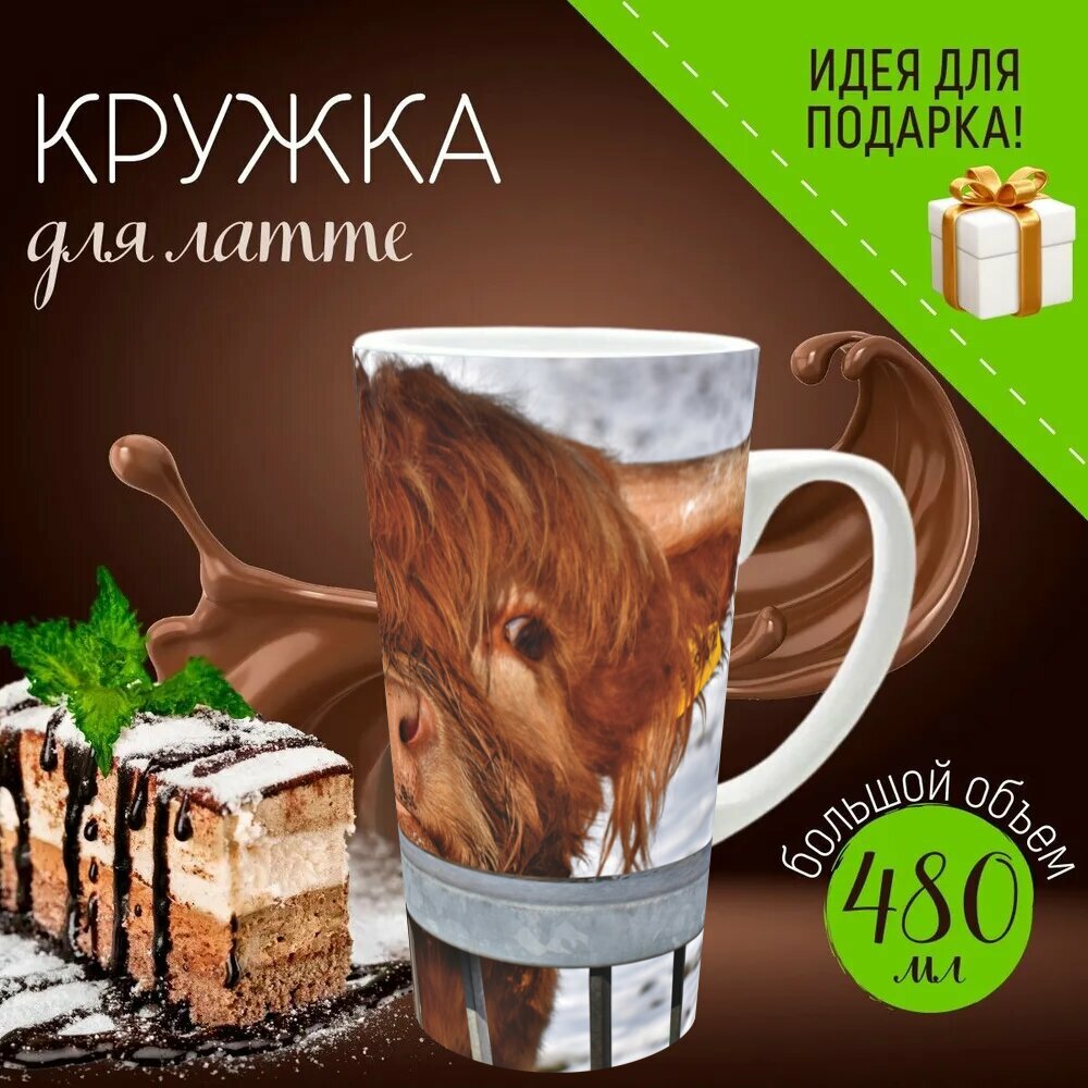 Кружка латте керамическая большая для чая и кофе с прикольным принтом "Шотландская высокогорная корова, бык, корова" 500 мл.