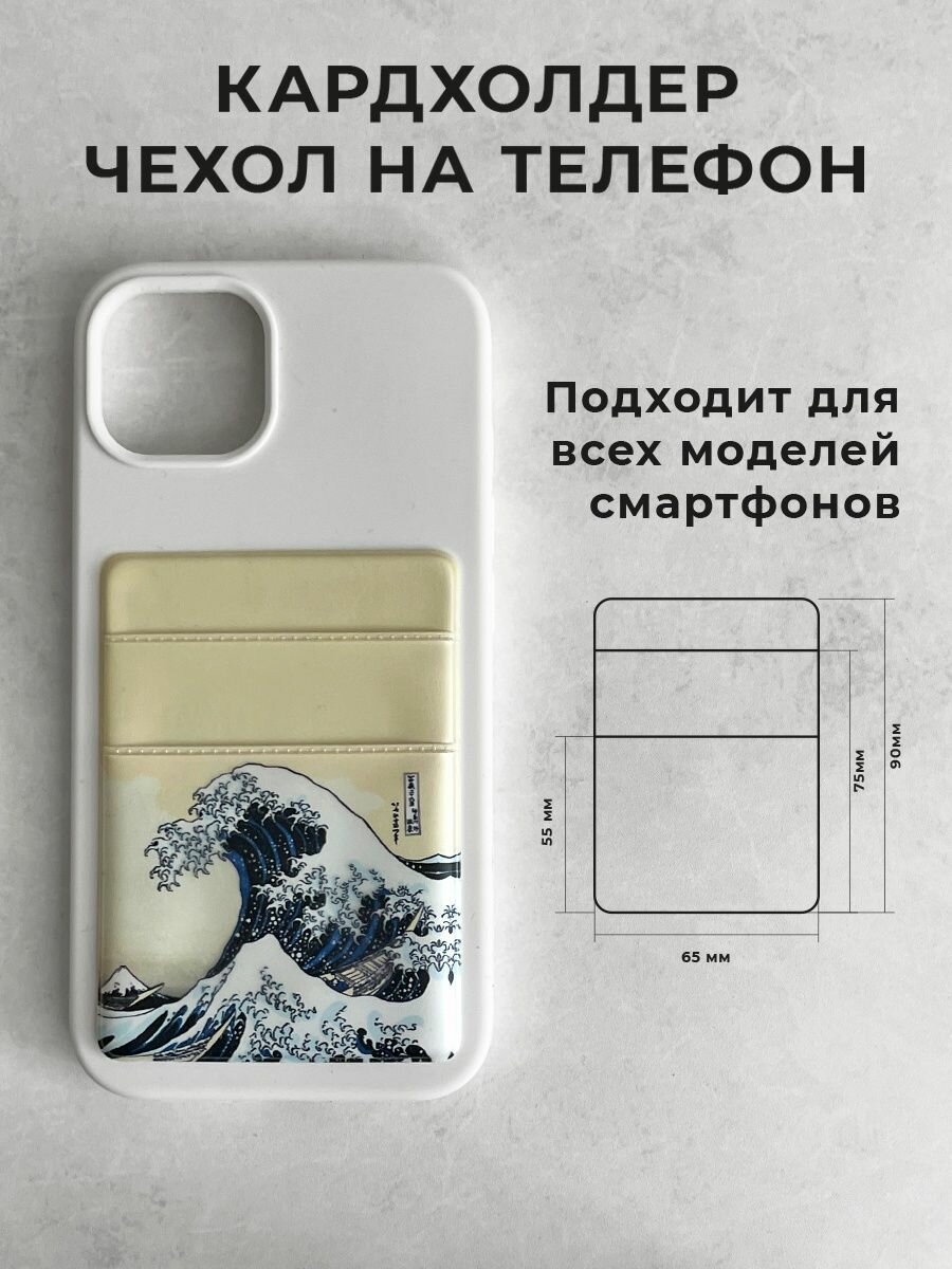Картхолдер на телефон с клеевой основой Большая волна