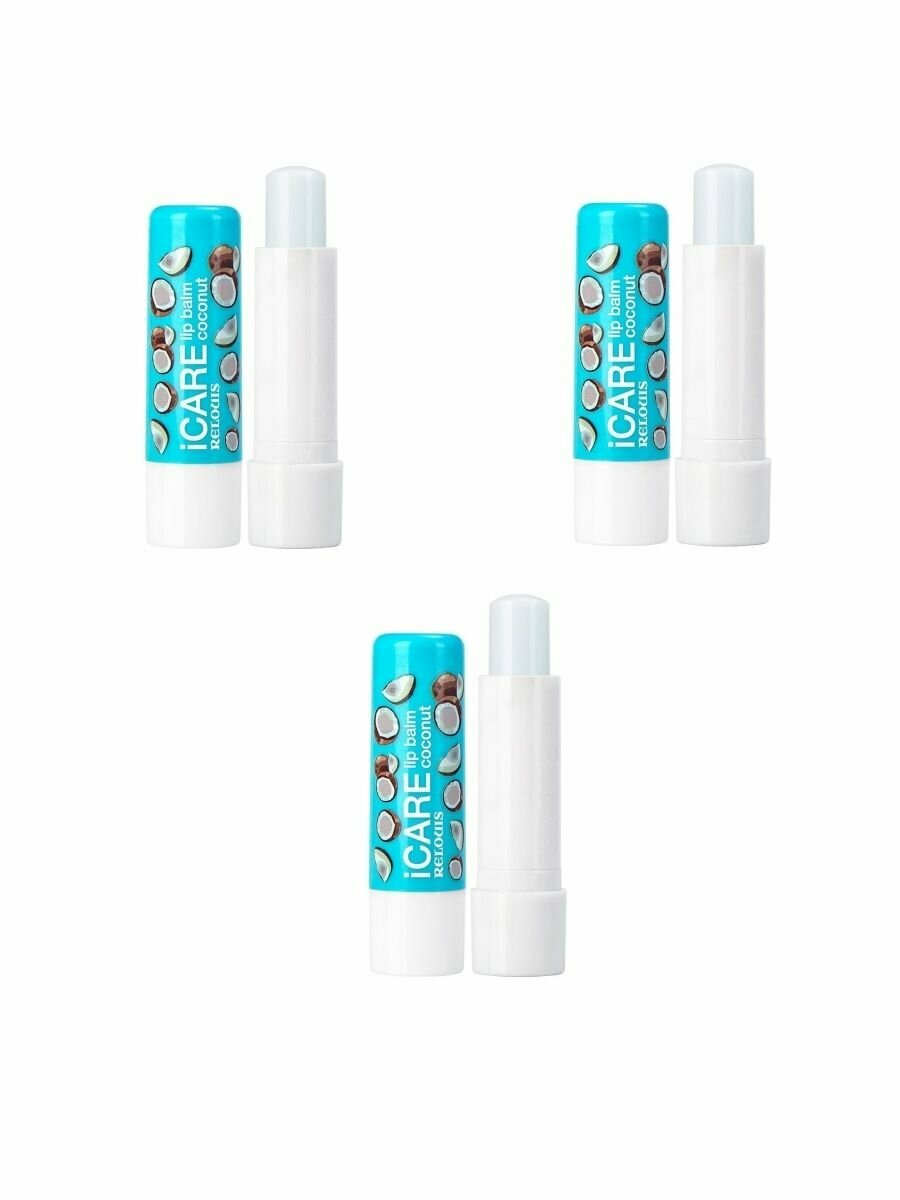 Relouis Бальзам-уход для губ iCARE COCNUT, 3 штуки