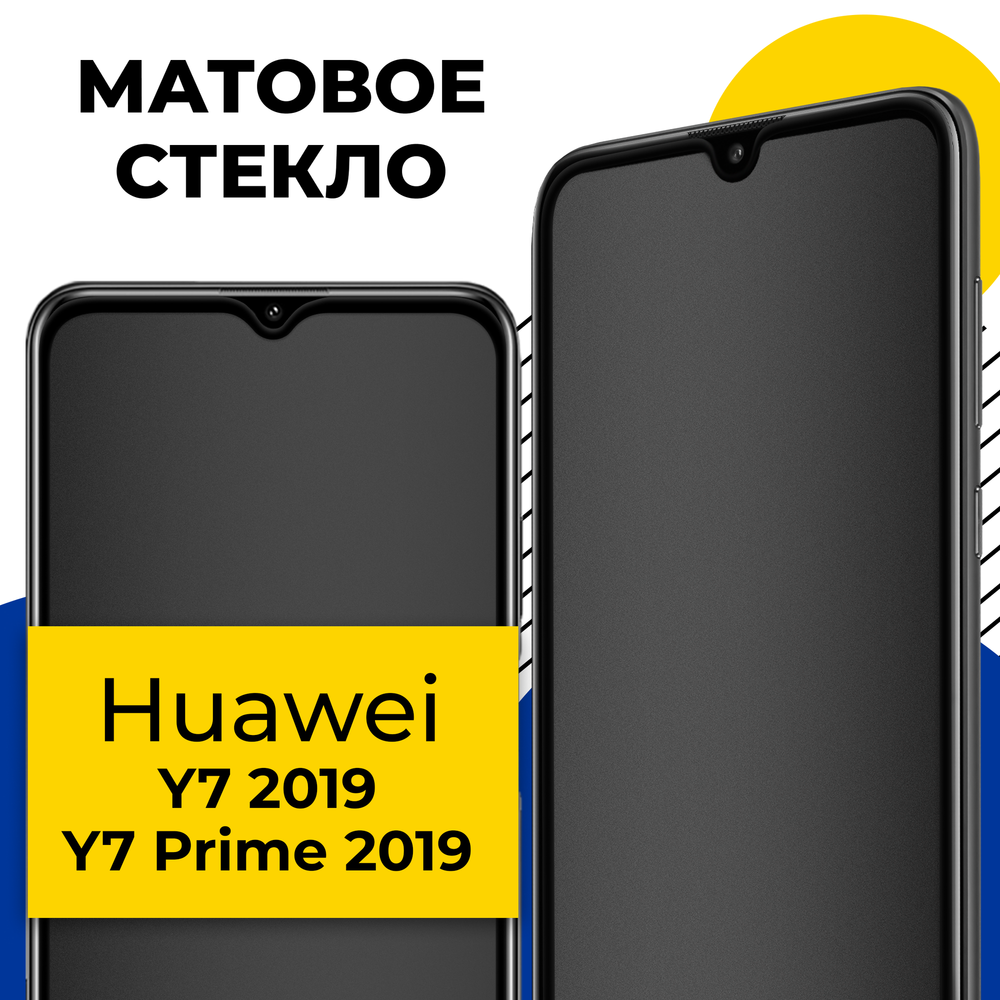 Матовое стекло для Huawei Y7 2019, Y7 Prime 2019 / Cтекло на Хуавей У7 2019. У7 Прайм 2019