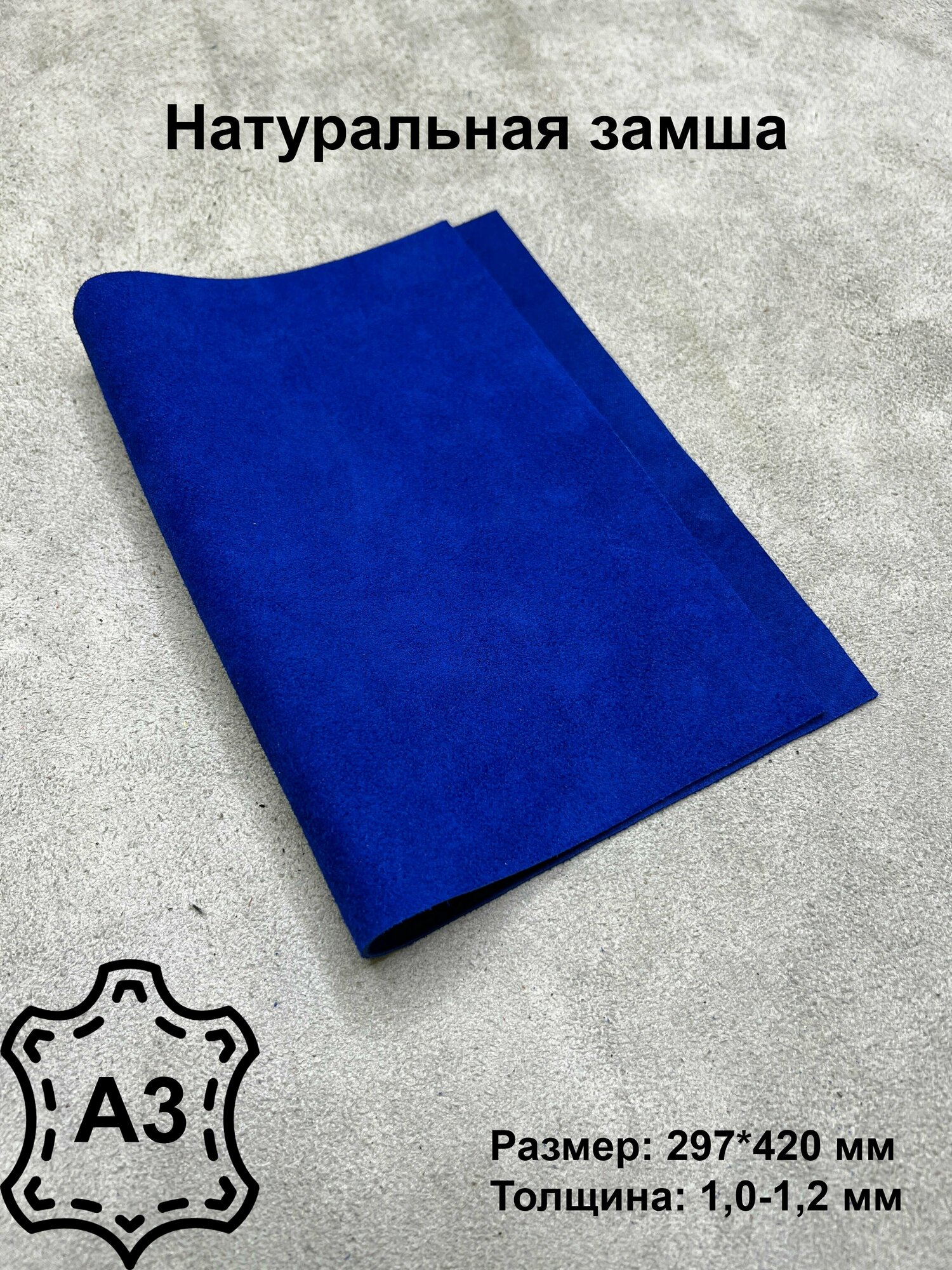 Натуральная кожа, Замша синий-электрик, спилок велюр, Кожа для рукоделия, А3