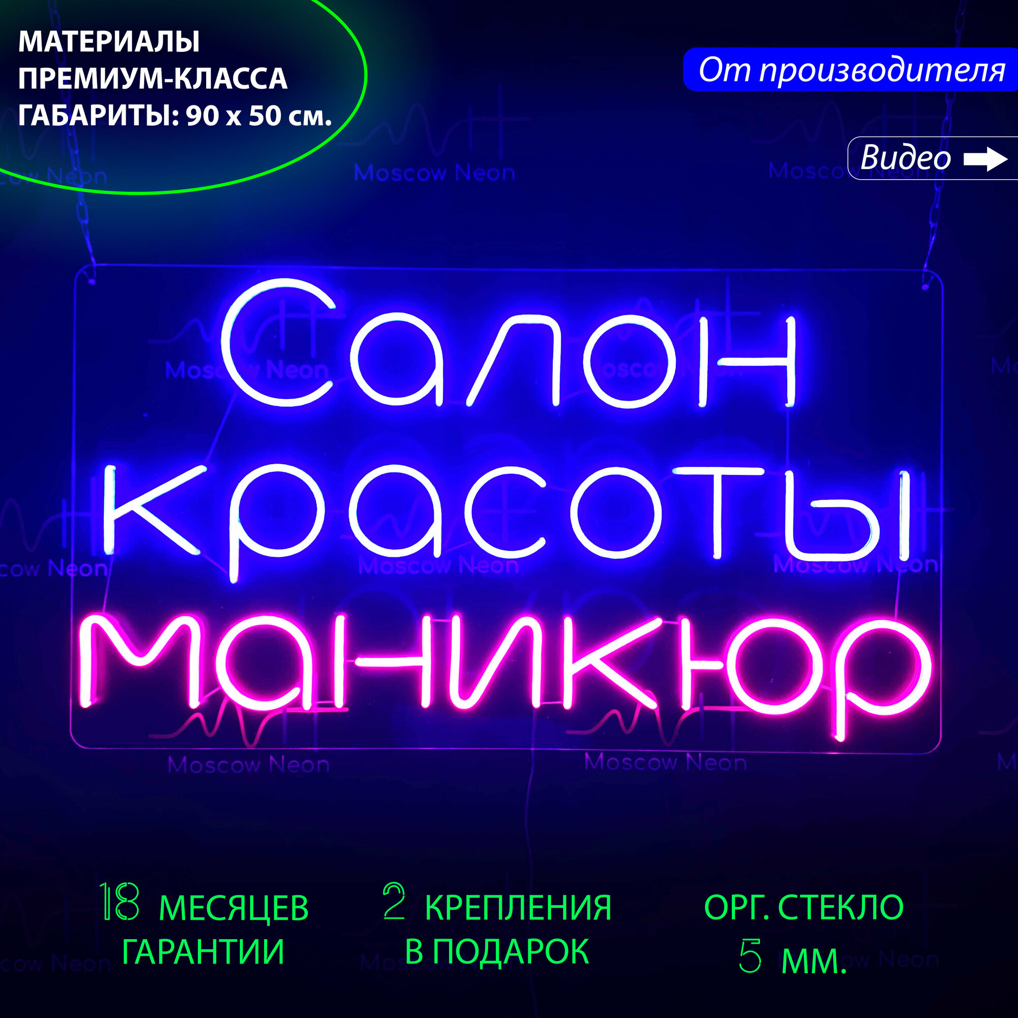 Неоновый светильник, неоновая светодиодная вывеска на стену, надпись "Салон красоты Маникюр", 90 х 50 см.