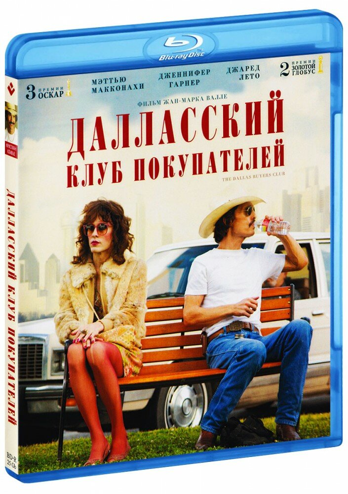 Далласский клуб покупателей (Blu-Ray) (2013 год, блю-рей диск, Blu-Ray Box)