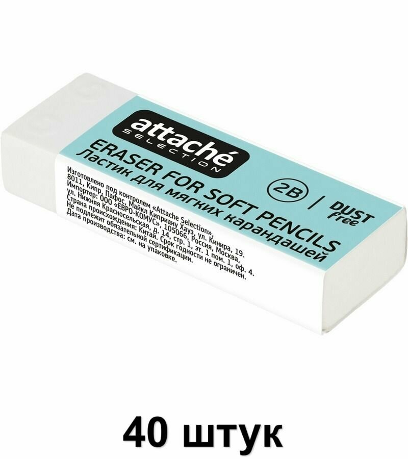 Attache Selection Ластик Белый, 61х21х11 мм, 40 шт