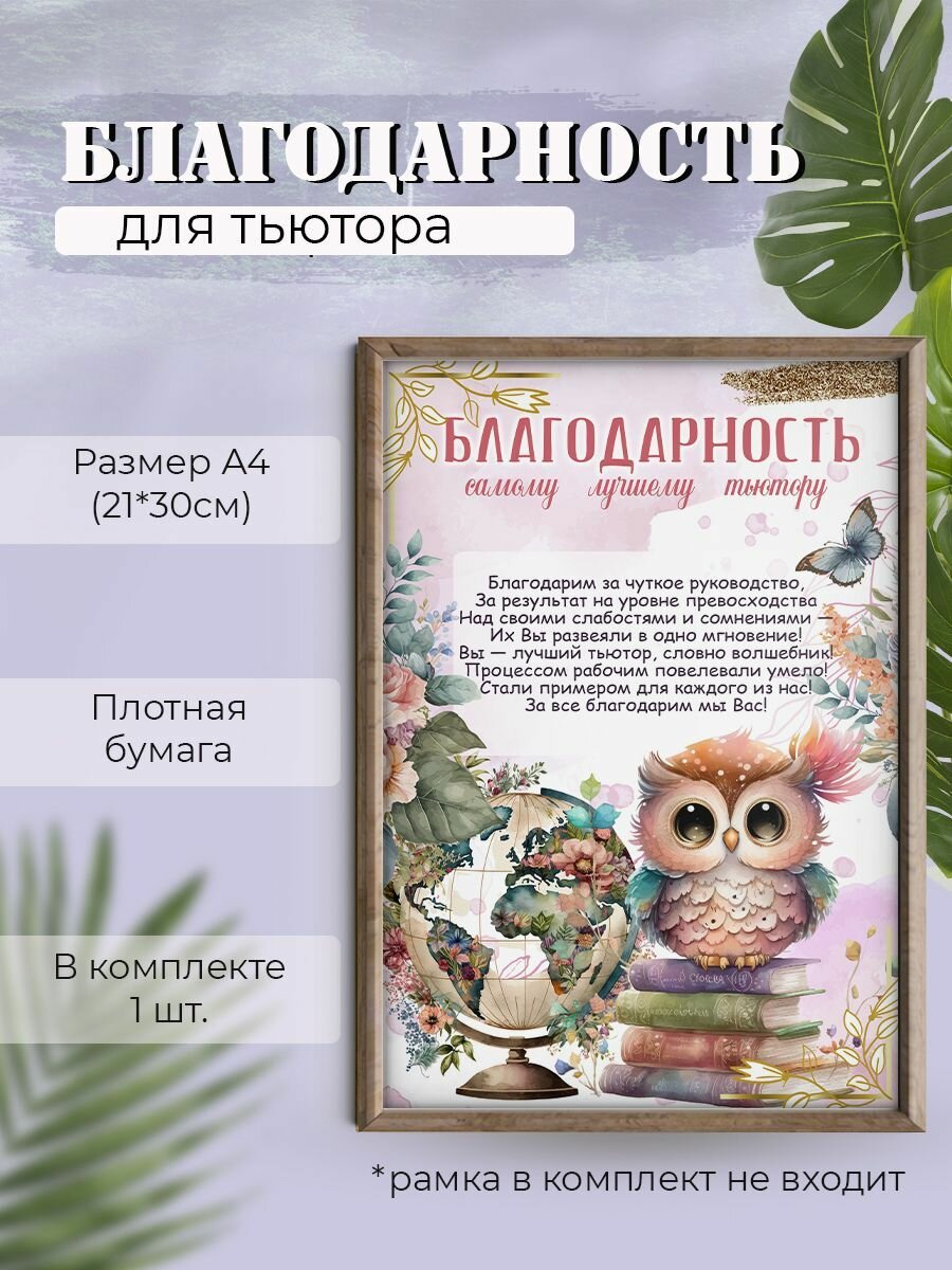 Благодарность тьютору