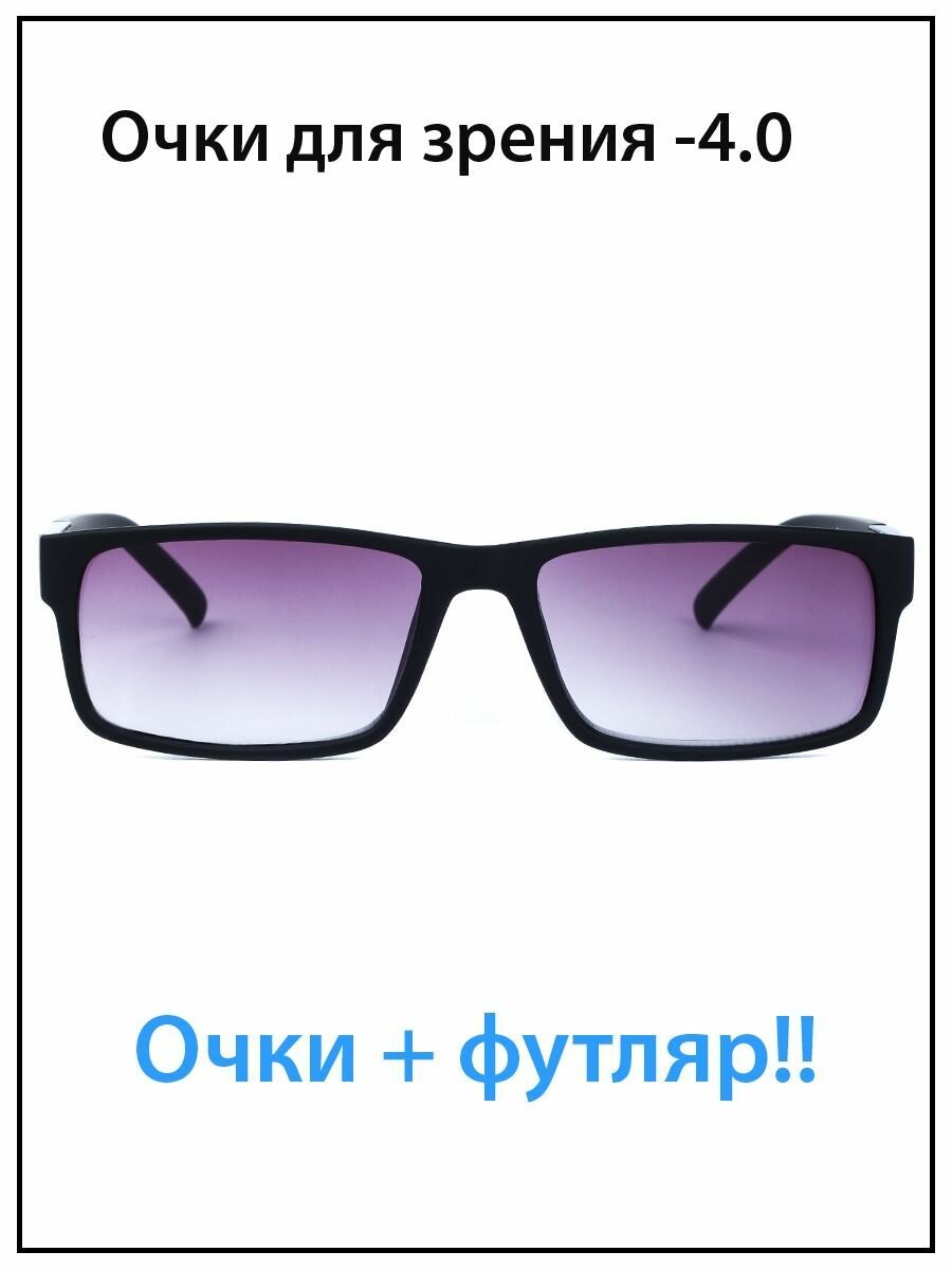 Очки для зрения мужские с диоптриями -4.0 Тонированные с футляром