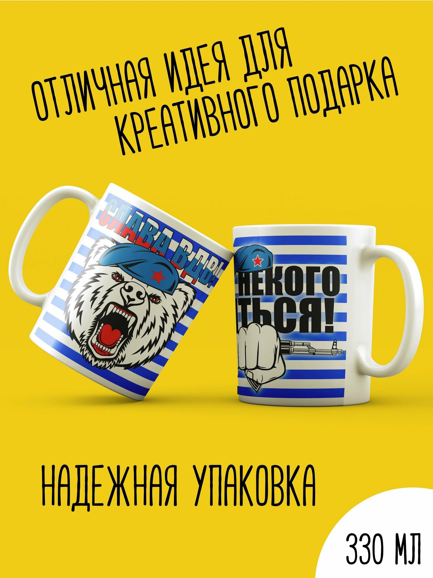 Кружка день ВДВ десантнику "Слава ВДВ"