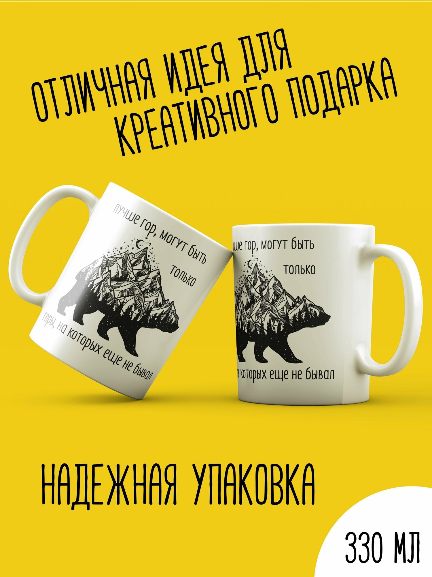 Кружка Лучше гор, медведь
