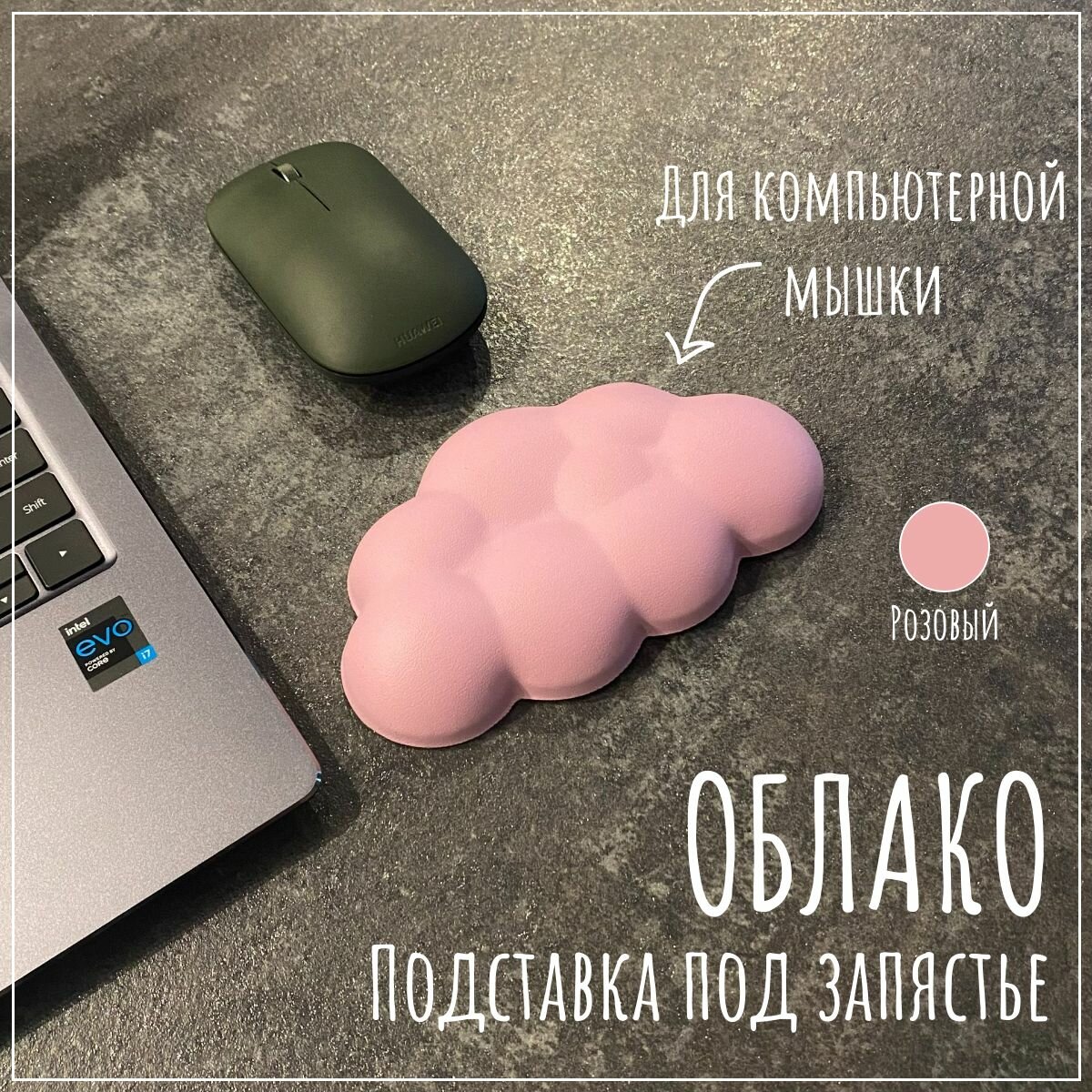 Подставка подушка под запястье Облако для мыши, розовый