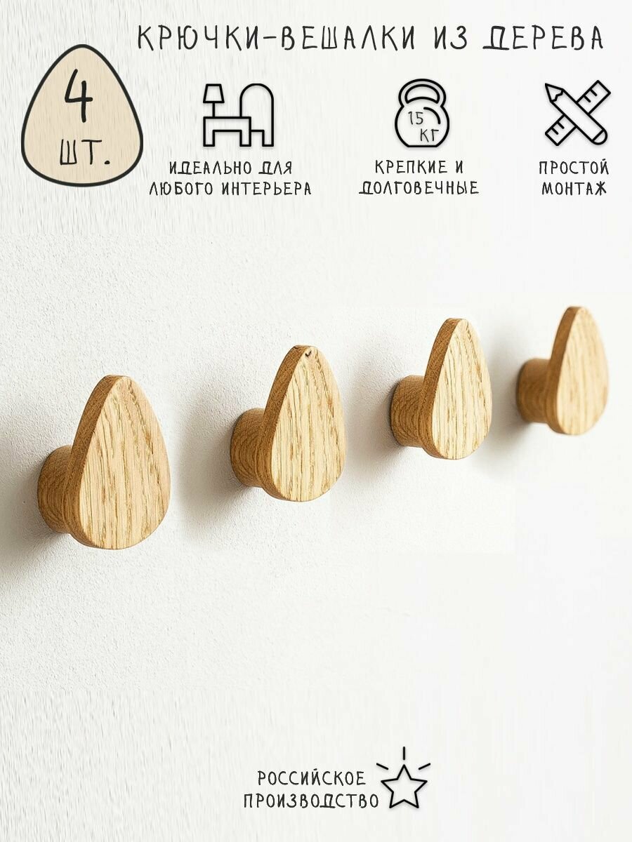 Крючки-вешалки настенные. 4 шт.