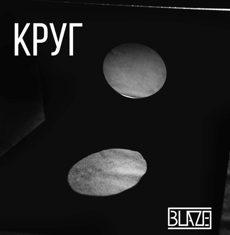 Зеркальная гобо маска Blaze, Круг
