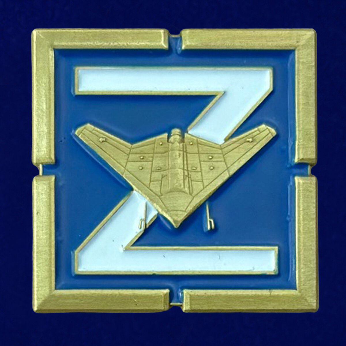 Фрачный значок Z с беспилотником, материал латунь, цанговое крепление