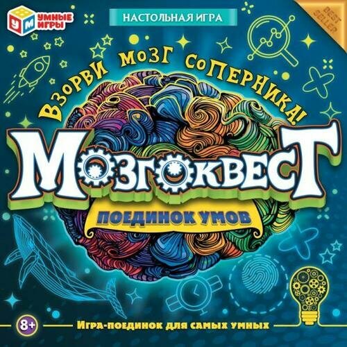 Умные Игры Мозгоквест. Поединок умов (игровое поле, 40 карточек, фишки, кубик, в коробке, от 8 лет)