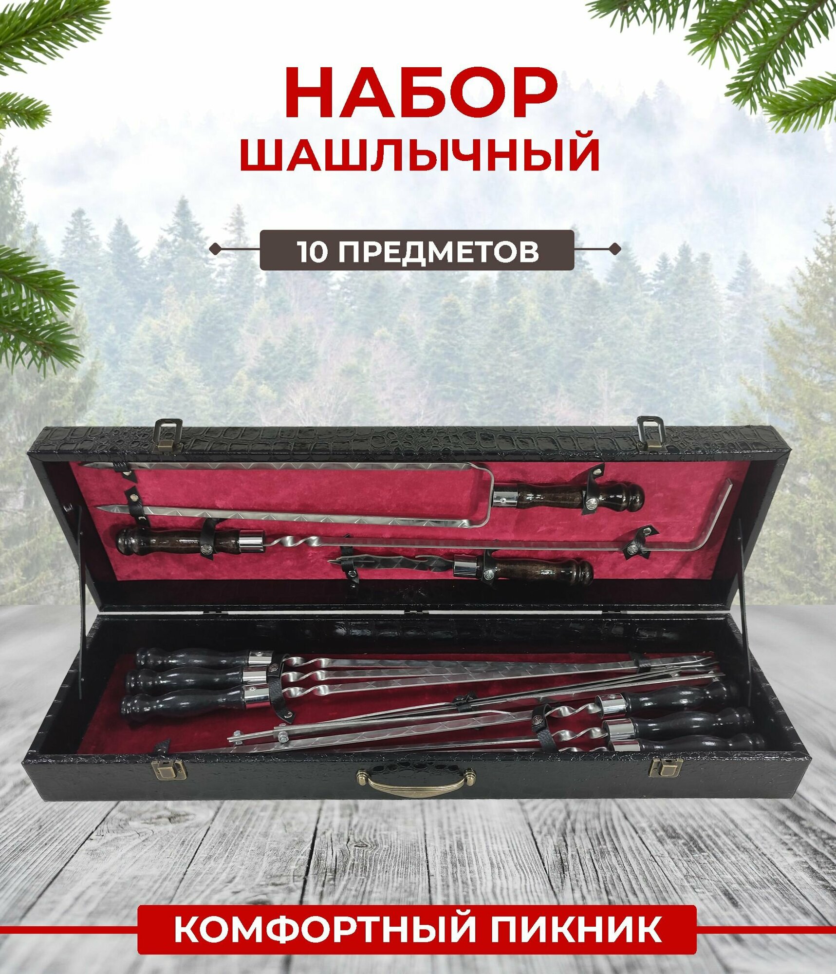 Набор 13 красный