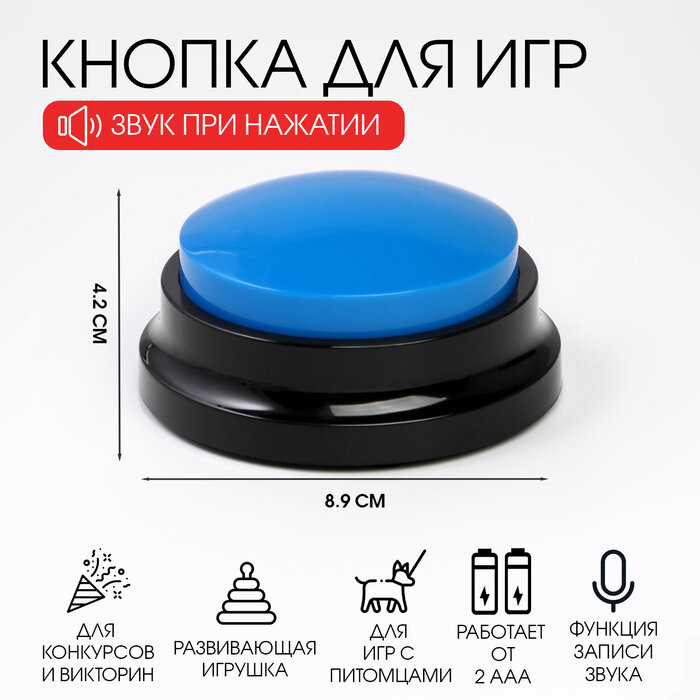 Кнопка для игр и дрессировки животных, с записью звука, синяя