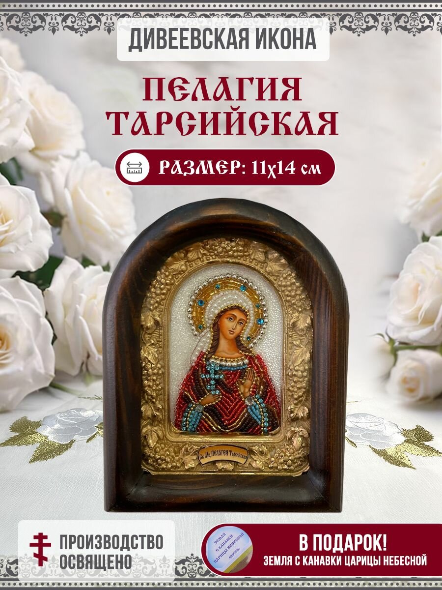 Икона Дивеевская Пелагия (Пелагея) Тарсийская, Мученица, из бисера, ручная работа, 11х14 см.