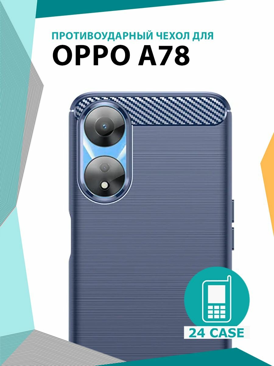 Чехол на Oppo A78 5G противоударный Оппо а78 / орро а 78 (темно-синий)