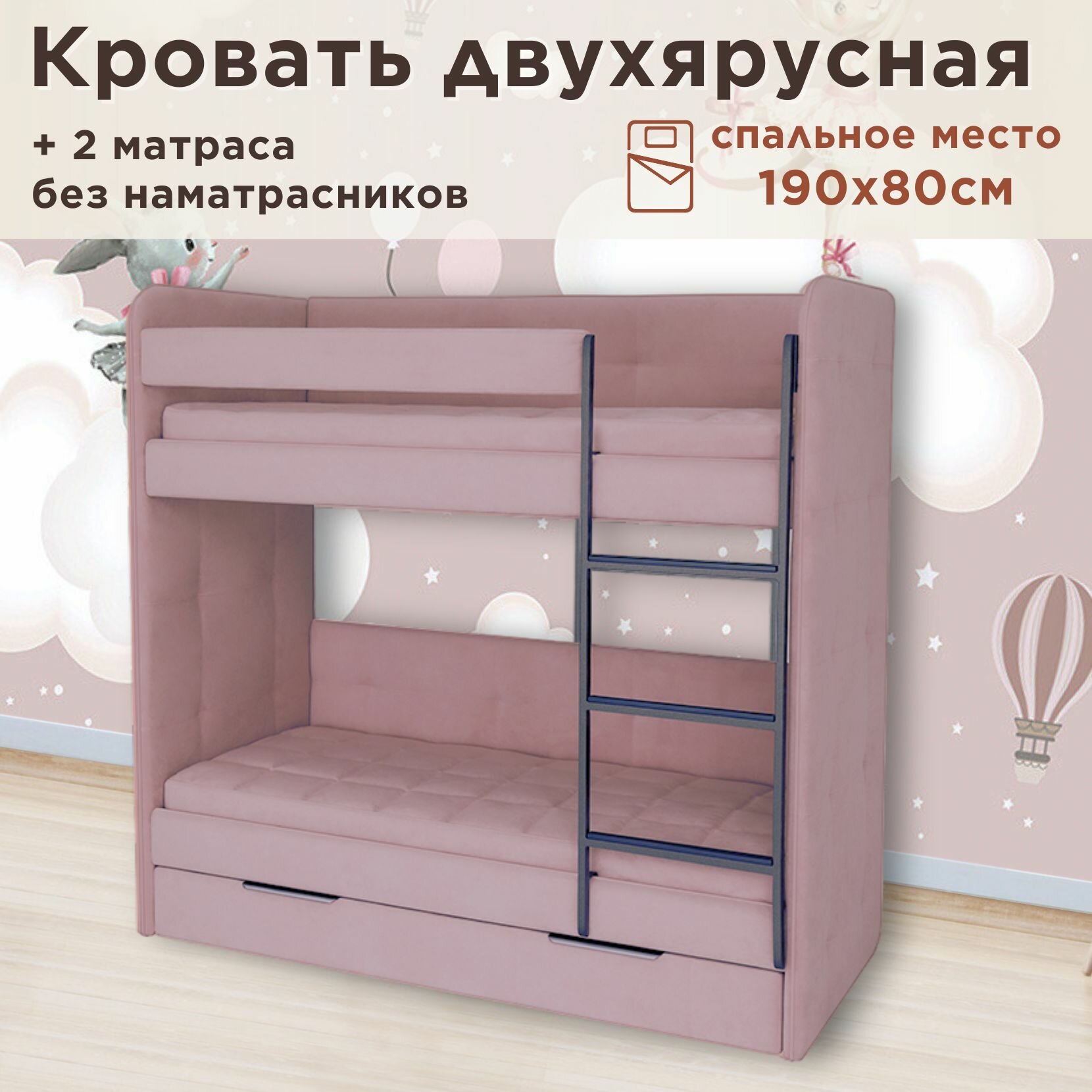 Кровать детская двухъярусная 190х80 Бондо сиреневый кровать + 2 матраса