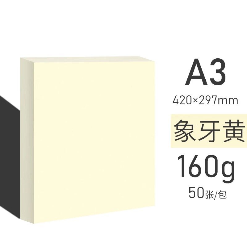 Цветная бумага, A3, желтая, 160г, 50 листов