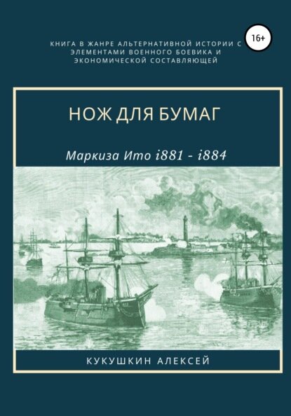 Нож для бумаг [Цифровая книга]