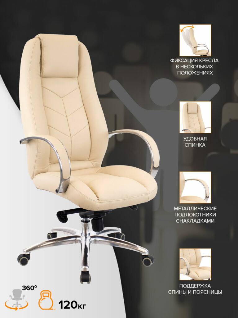 Офисное кресло Everprof Drift Lux M натуральная кожа Бежевый
