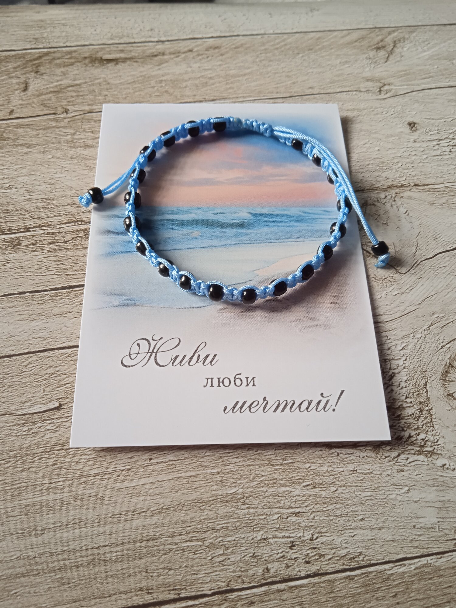 Славянский оберег, Браслет-нить, бисер