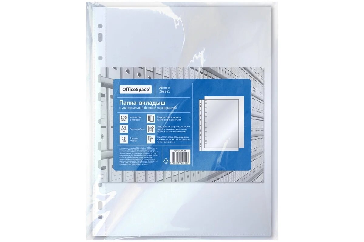 OfficeSpace Папка-вкладыш с перфорацией файл А4, 25мкм, глянцевая, 1, 269261