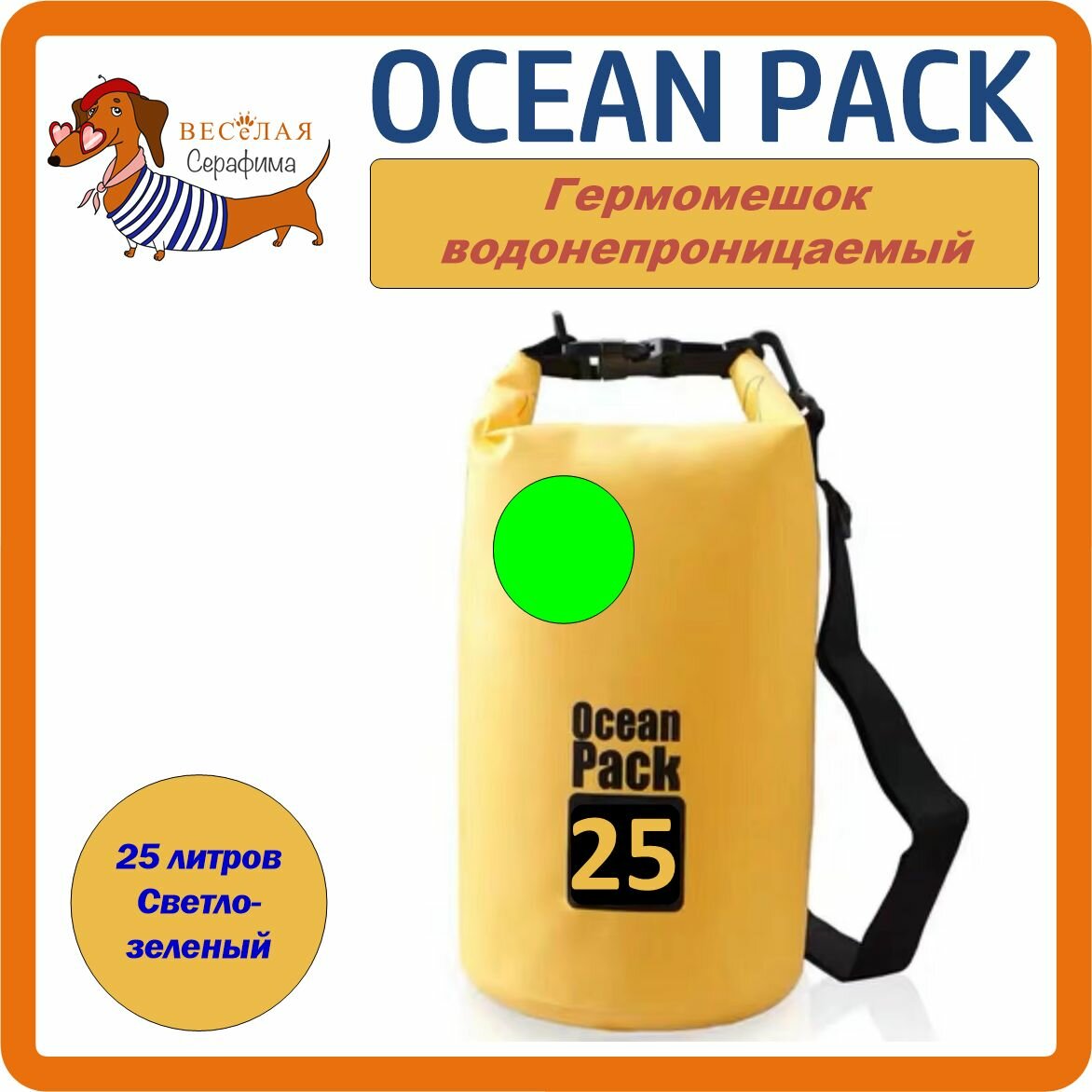 Гермомешок, объем 25 литров, светло-зеленый, лямка для переноски